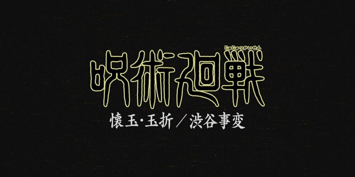 Tvアニメ『呪術廻戦』第2期「懐玉・玉折」キャラクター紹介ムービー 2023年7月放送開始 Yu Yurara