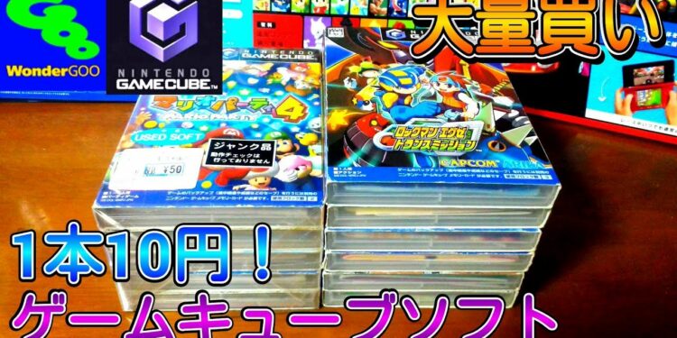 【WonderGOO】1本10円のゲームキューブソフトを大量買いしてきた！【ワンダーグー購入品紹介 #22】 - yu-yurara
