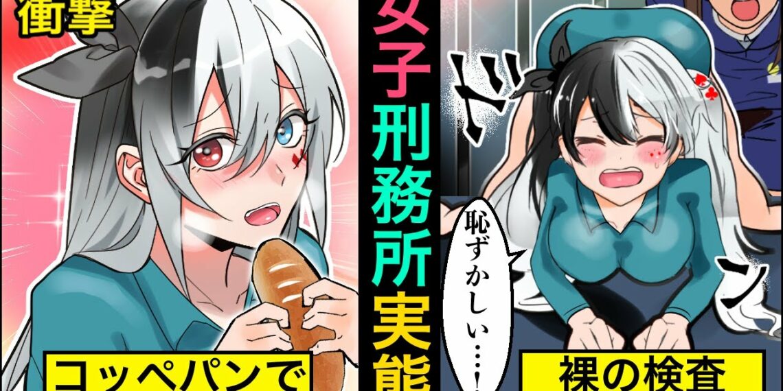 もしも女子刑務所に入るとどうなるか？【アニメ】【漫画動画】 Yu Yurara 